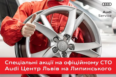 Ауді Центр Львів на Липинського | офіційний дилер Audi | Спеціальні ...